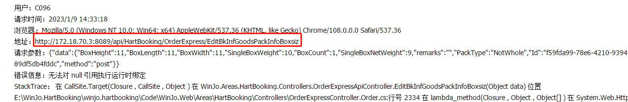 Bug 2278 接口请求报错: 无法对 Null 引用执行运行时绑定” 物流管理系统 禅道